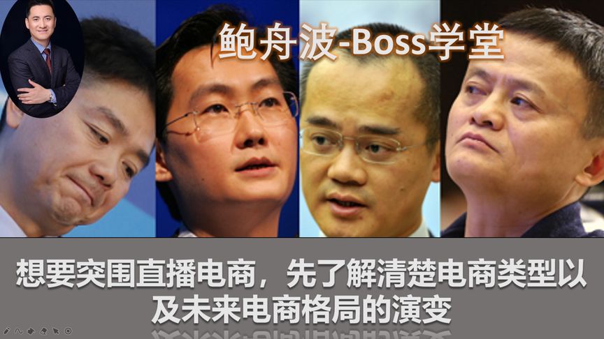 曾颠覆线下的淘宝成为被革命者,直播电商是搅局者的利刃