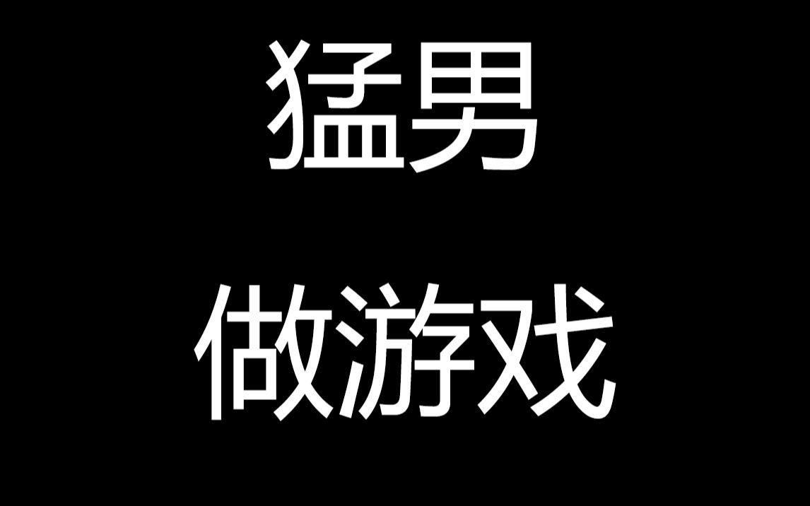 猛男做游戏-0:安装UNITY
