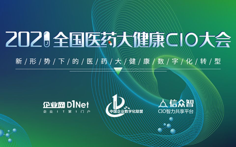 2021全国医药大健康CIO |华山医院信息部主任黄虹:智慧医院建设实践(...