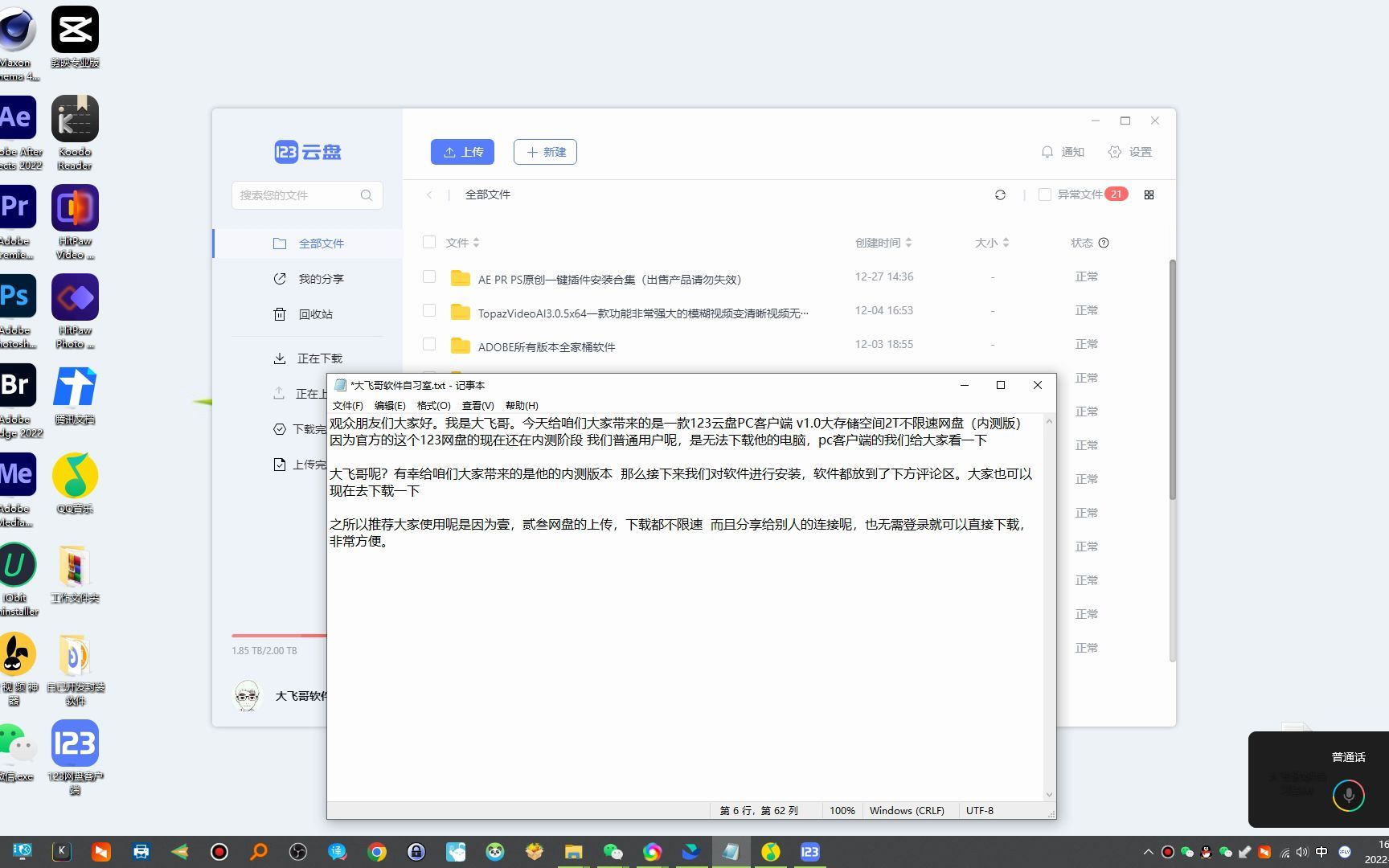 123云盘PC客户端 v1.0大存储空间2T不限速网盘(内测版)