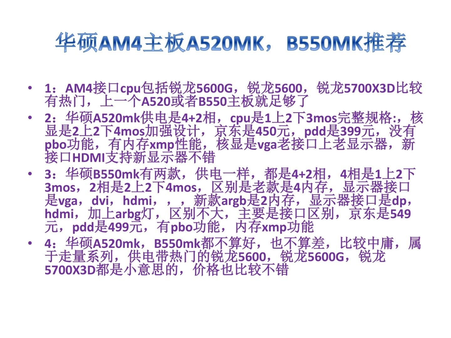 华硕AM4主板A520MK,B550MK推荐
