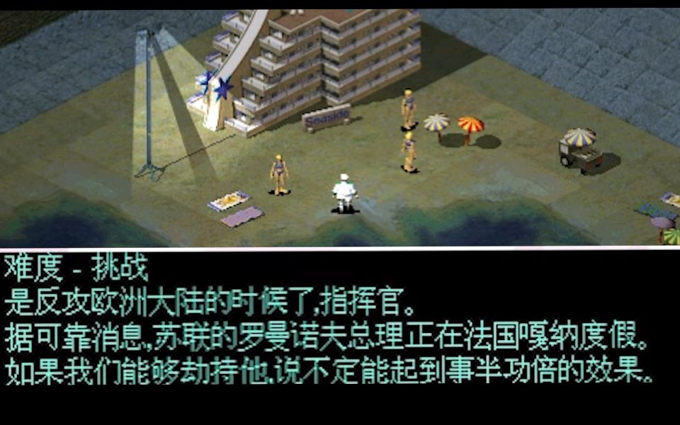 任务目标是拐泳滩妹纸回家?不,是白胖子!林德拉克计划欧盟第二关