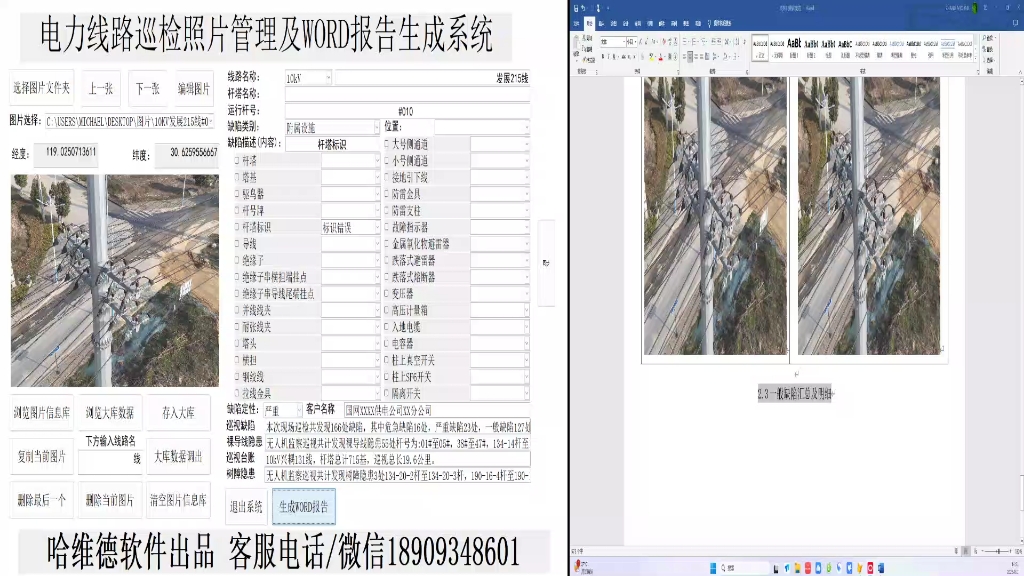 #电力检修#无人机照片标注#线路检修#电力线路检修#图片位置信息...