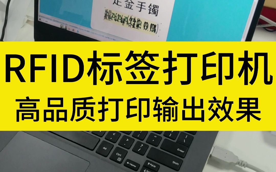 rfid服装吊牌洗水唛合格证打印 UHF超高频珠宝标签吊牌打印机