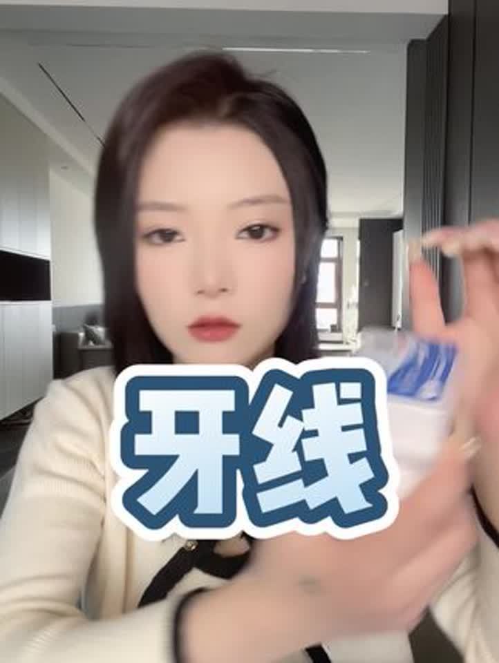 #出门必备 #牙线 #好物推荐 #牙线棒 #好用不贵经济实惠