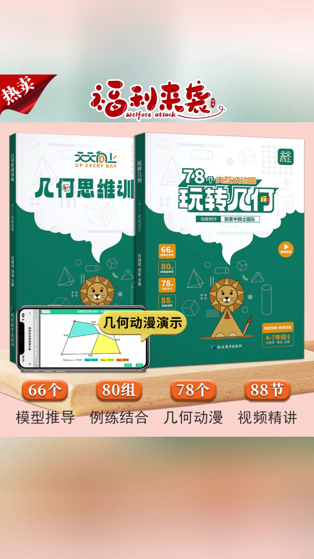 #几何图形#小学数学#小学几何模型#玩转几何#数学思维天天向上小学...