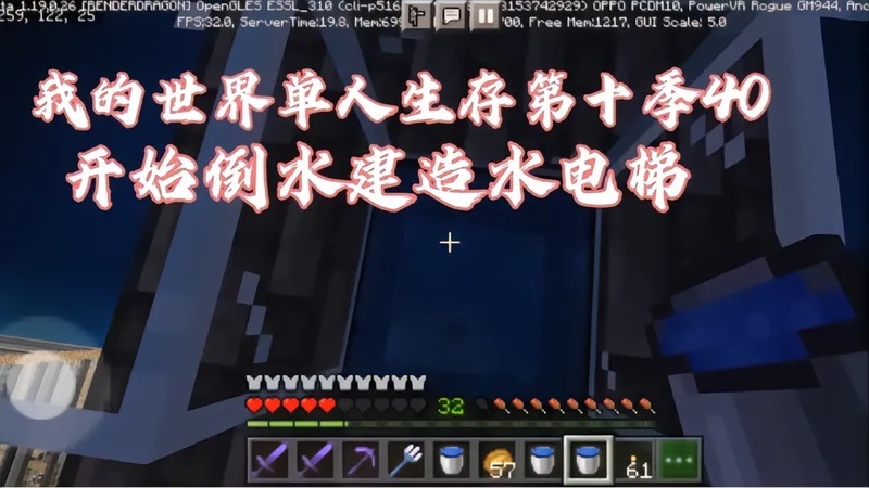 我的世界单人生存第十季40开始倒水建造水电梯