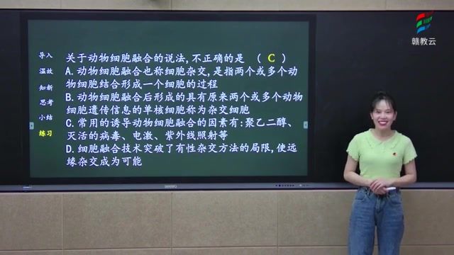 高二生物(人教版) 2.2.2动物细胞融合与单克隆抗体(第一课时)