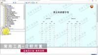 迈迪设计宝--常用工具--日积月累