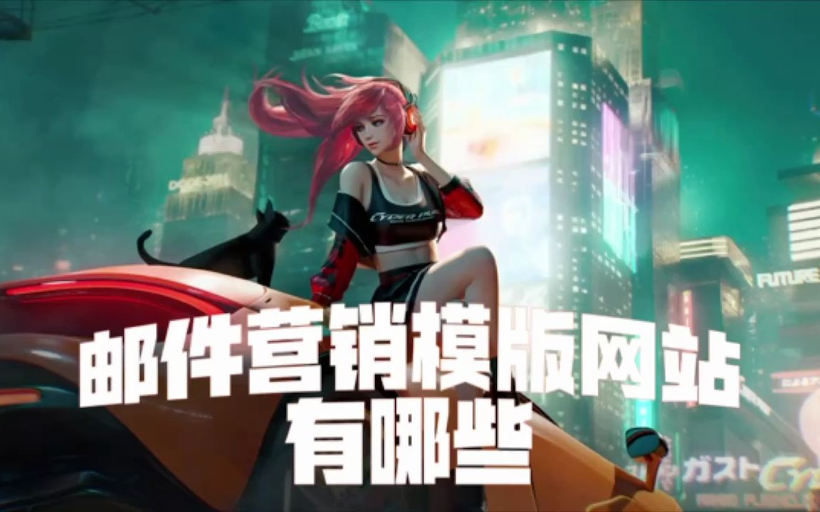 如何构建邮件营销思维导图?设计邮件销售? 怎样制作电子邮件推广...