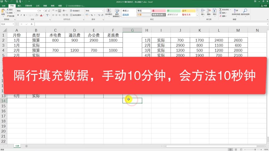 Excel小技巧，隔行填充数据，手动折腾10分钟，会方法10秒钟搞定