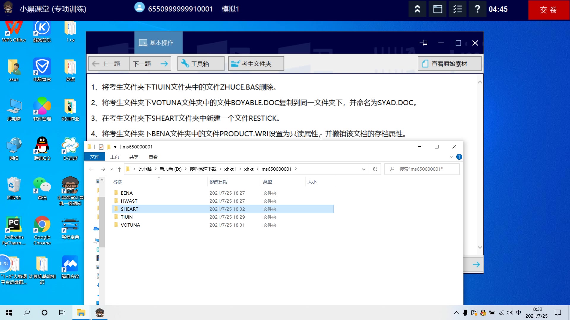小黑课堂计算机一级2.3版本题库第五套基本操作题目视频解析