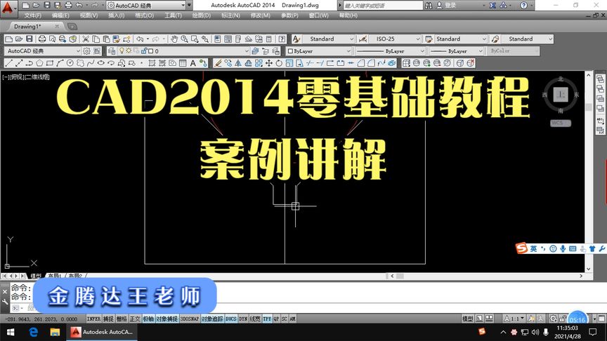 CAD零基础视频教程适合CAD初学者,看似简单的图暗藏玄机