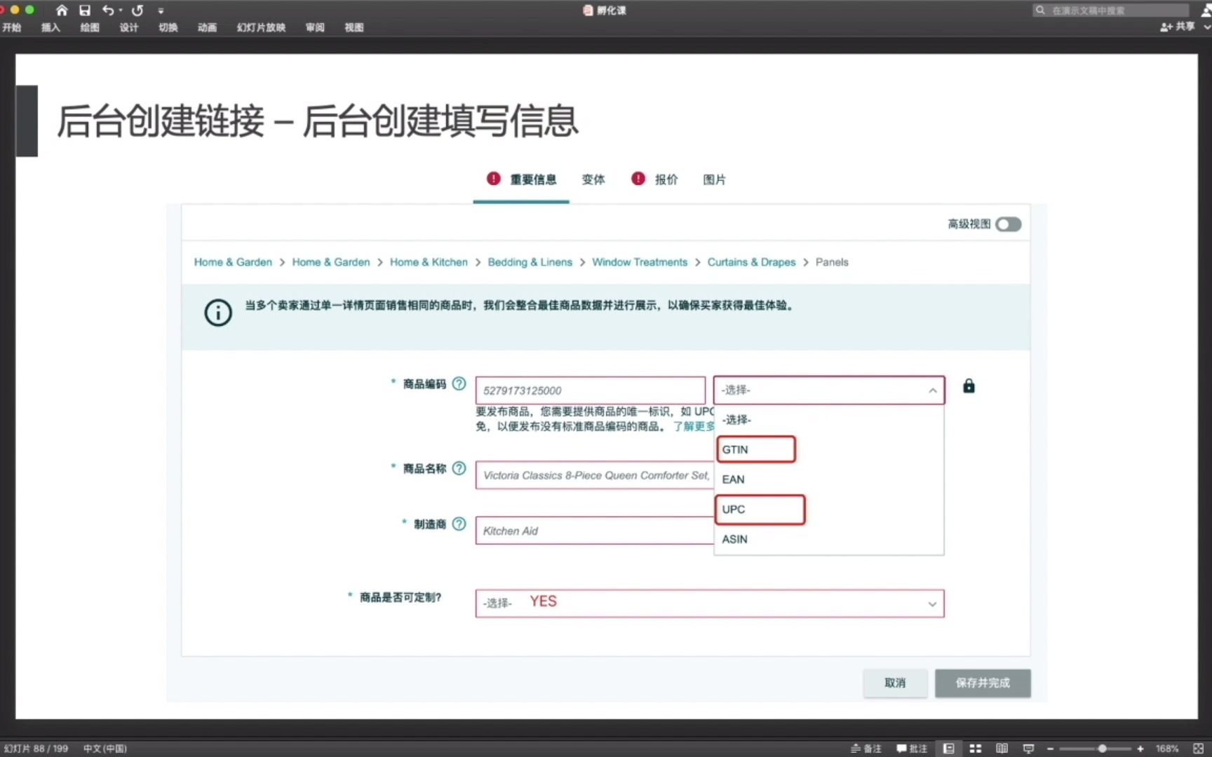 【超级有料 】173 亚马逊实操-后台上传产品1