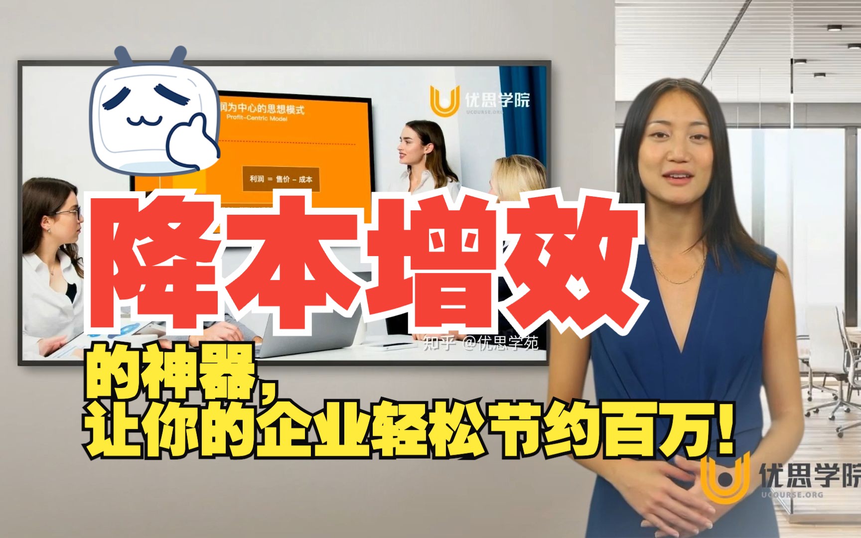 优思学院|用精益管理思想來降本增效,企业家必备技能!