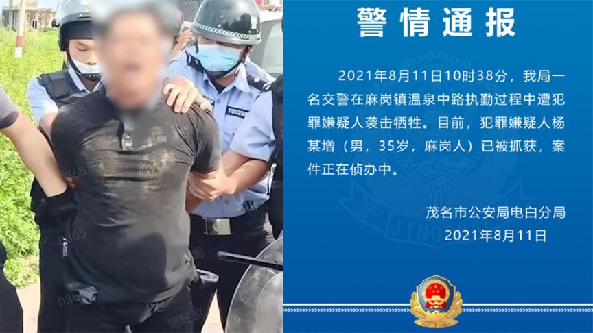 广东茂名交警执勤时遭持刀袭击牺牲 警方:嫌疑人已被抓获
