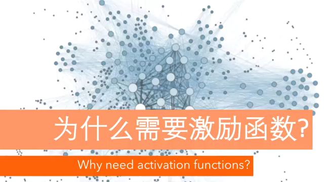 什么是激励函数 (深度学习)