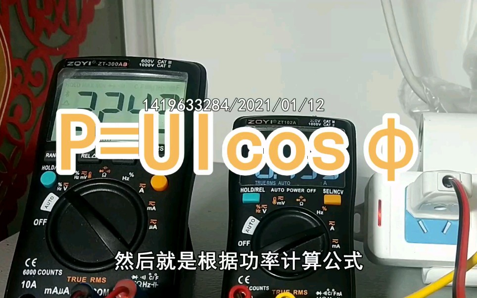 万用表测家电功率,电冰箱功率实测
