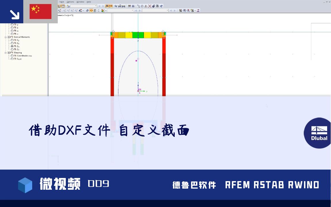 【微视频】 借助“DXF文件” 自定义截面