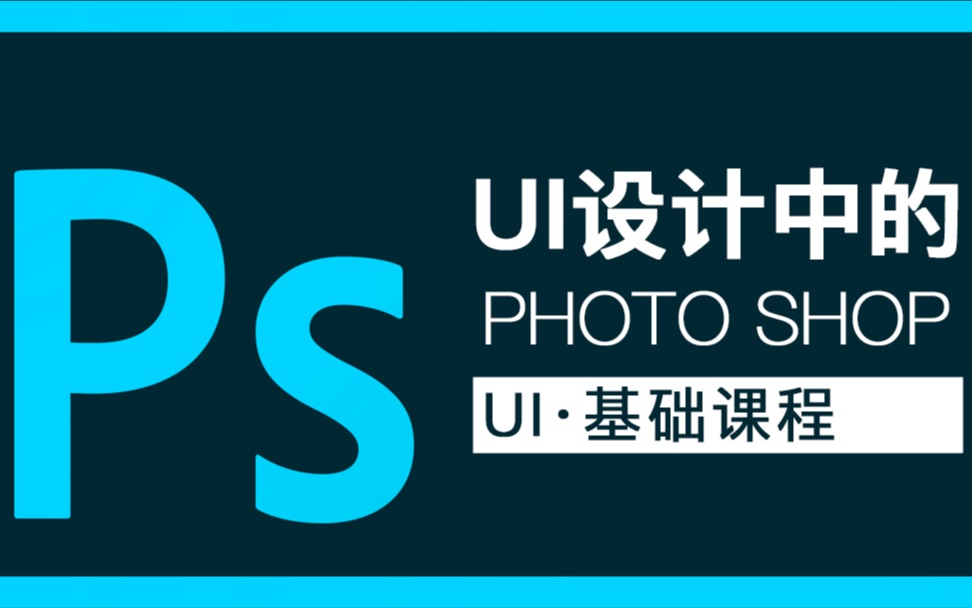 【萤火学院】PS教程第五课丨根据实例掌握斜面浮雕