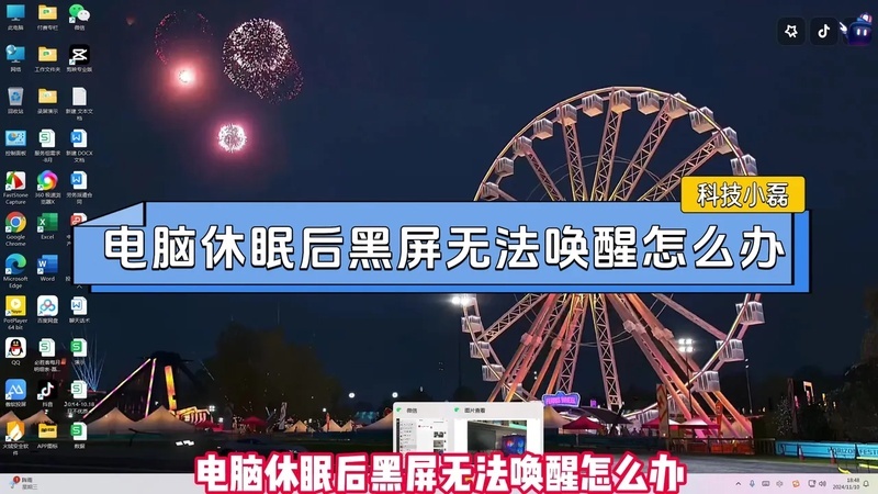 电脑休眠后黑屏无法唤醒怎么办?