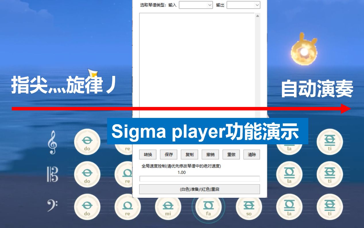 【试验】实现原琴up指尖灬旋律丿脚本演奏 |sigma player功能演示