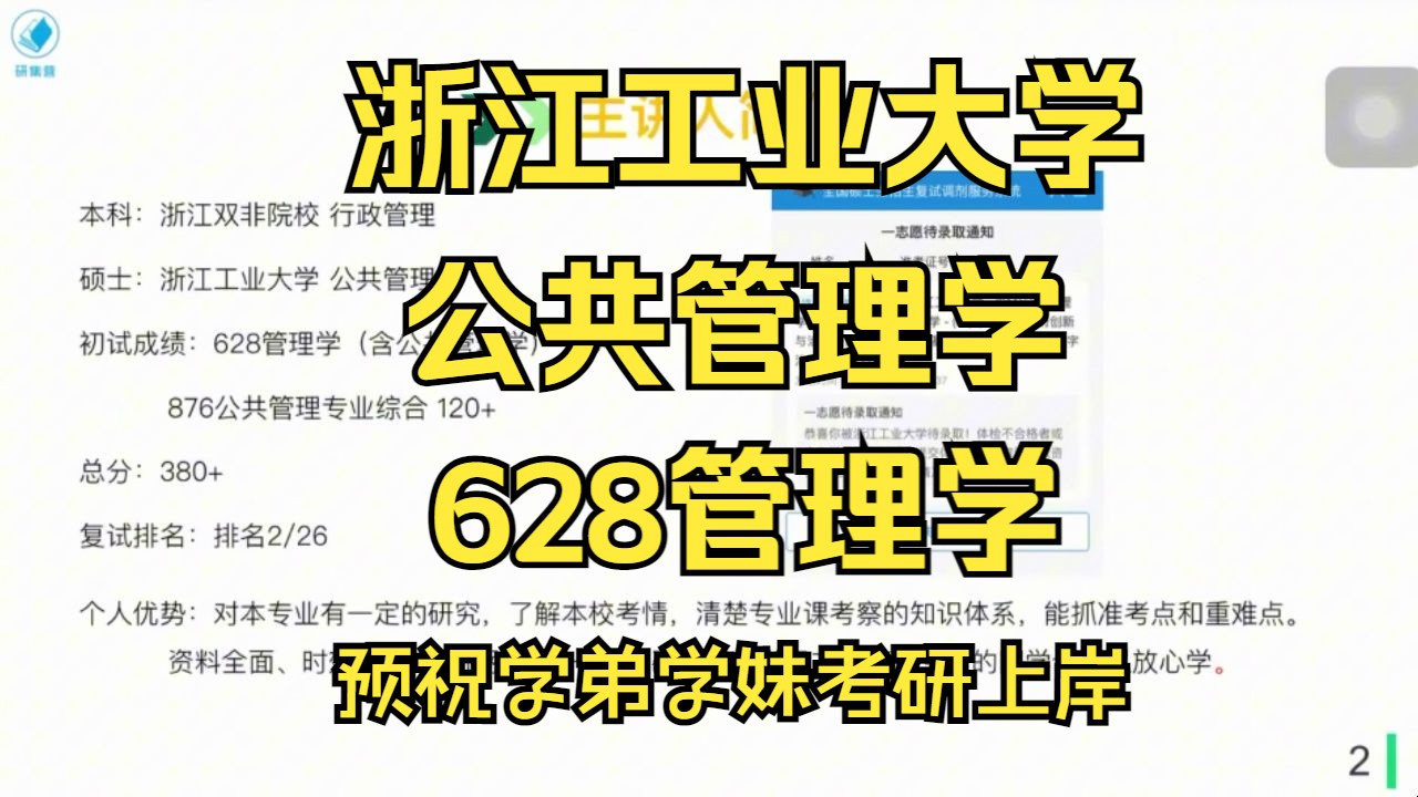 浙江工业大学-公共管理学考研/25考研初复试上岸备考经验分享/浙江...