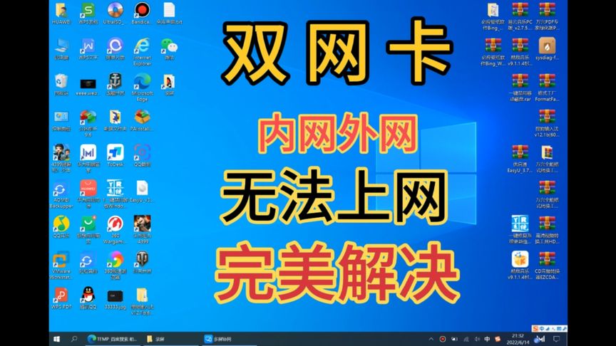 双网卡无法上网,完美解决
