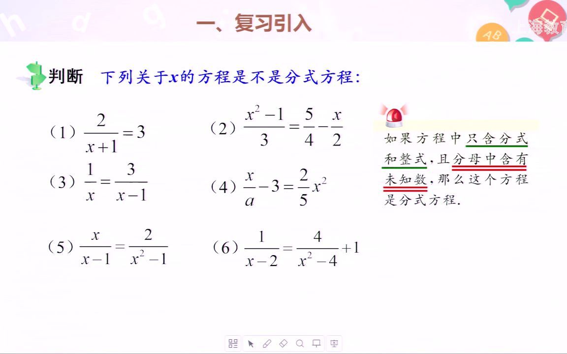 上海市空中课堂八下数学 21.3可化为一元二次方程的分式方程①