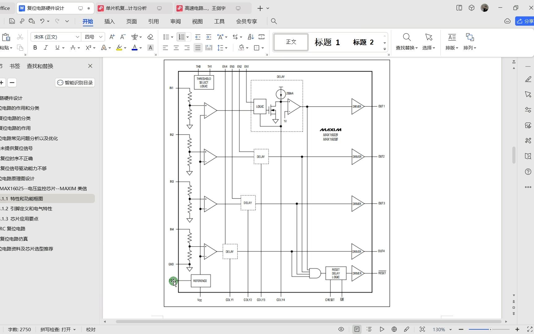 复位电路硬件设计