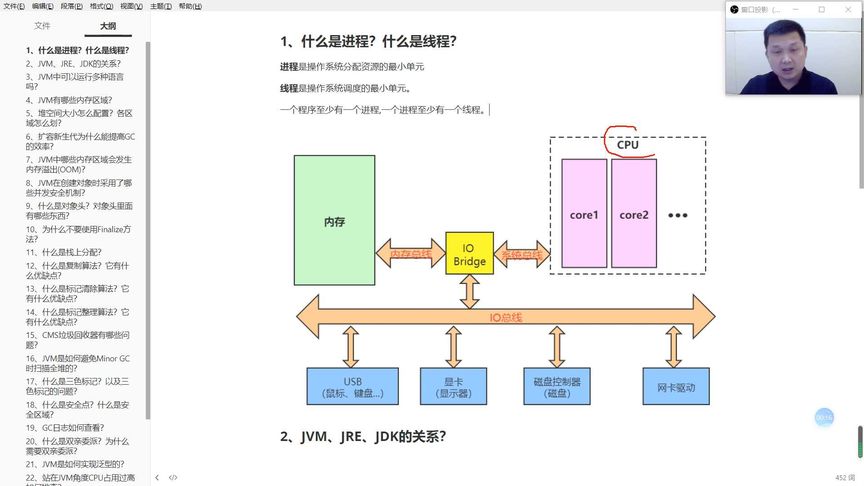 1、什么是进程?什么是线程?