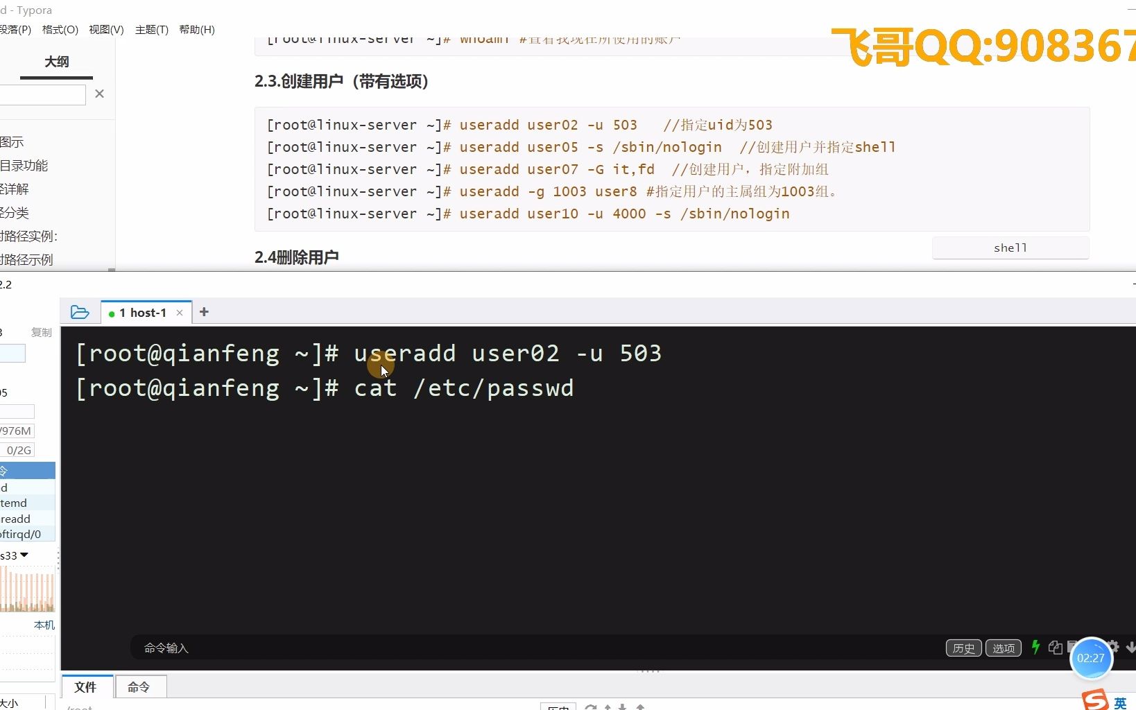 51-Linux用户管理实战2