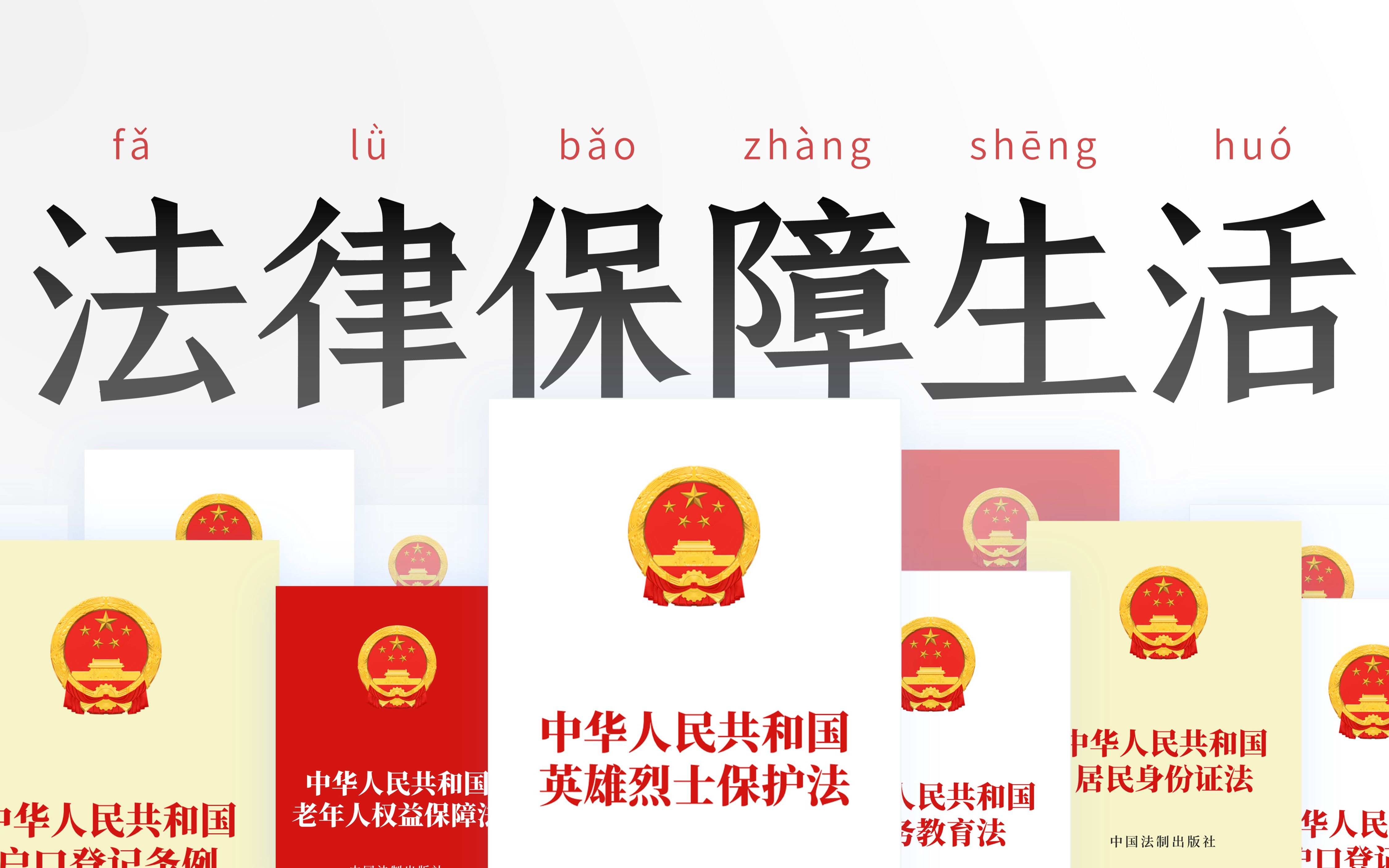 22版道法七下课件 | 法律保障生活(部编版)