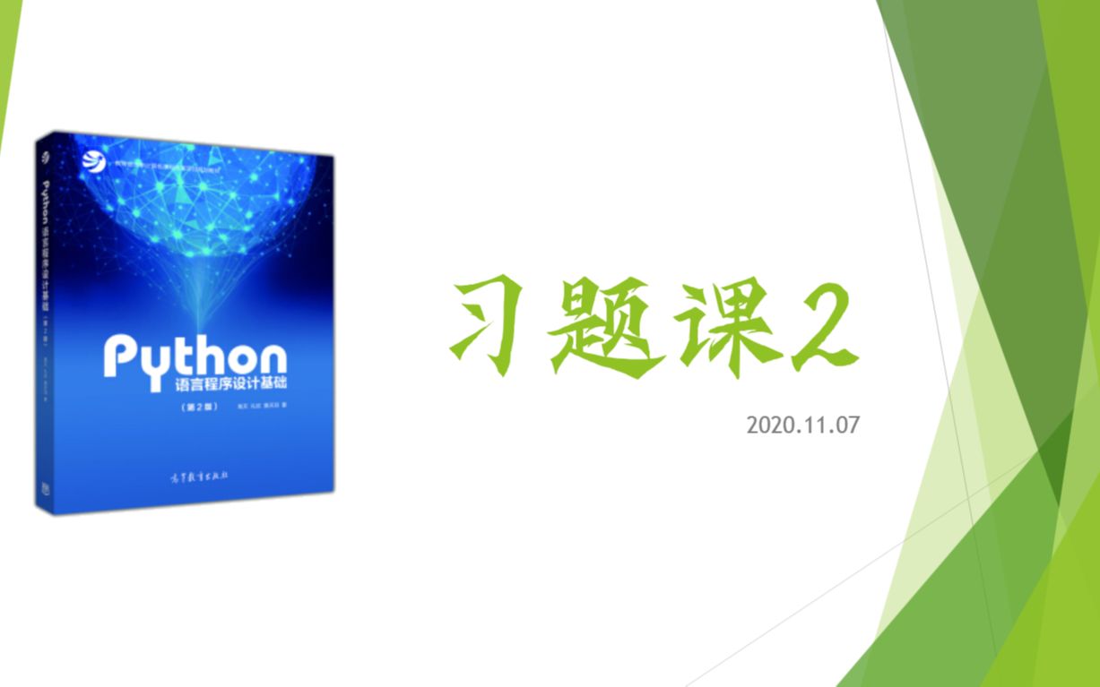 【Python2020】习题课2-分支结构(洛谷题单)