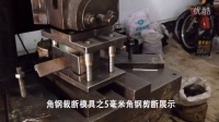 冲压切管模具模具_方管圆管冲截切断断模具定做_角铁扁铁冲孔剪断...