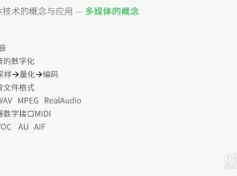 ...学院 全国计算机一级考试 】计算机基础知识 多媒体技术的概念与应用