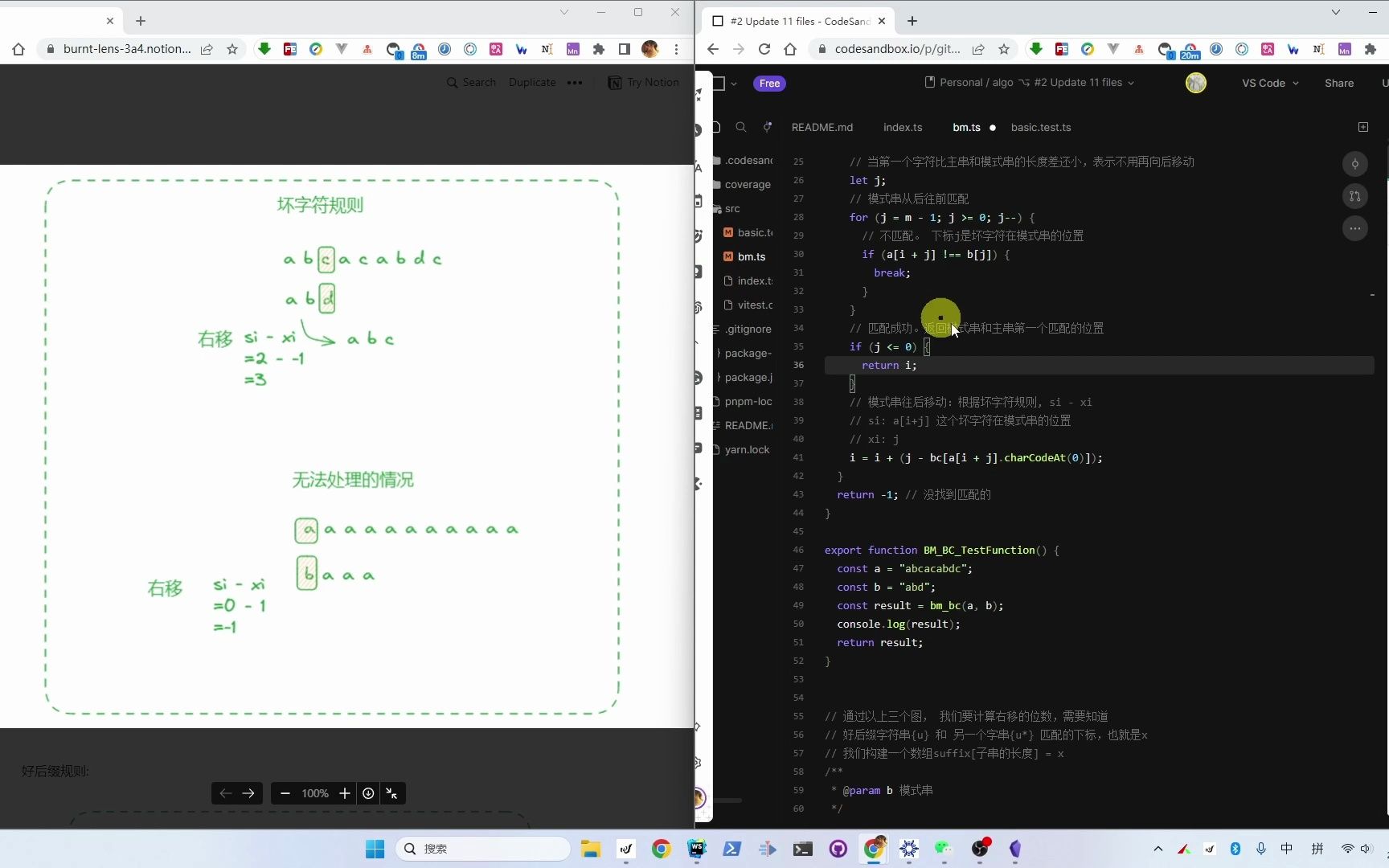 ...算法学习】如何实现文本编辑器的查找和替换- BM算法 - 图解 & 代码