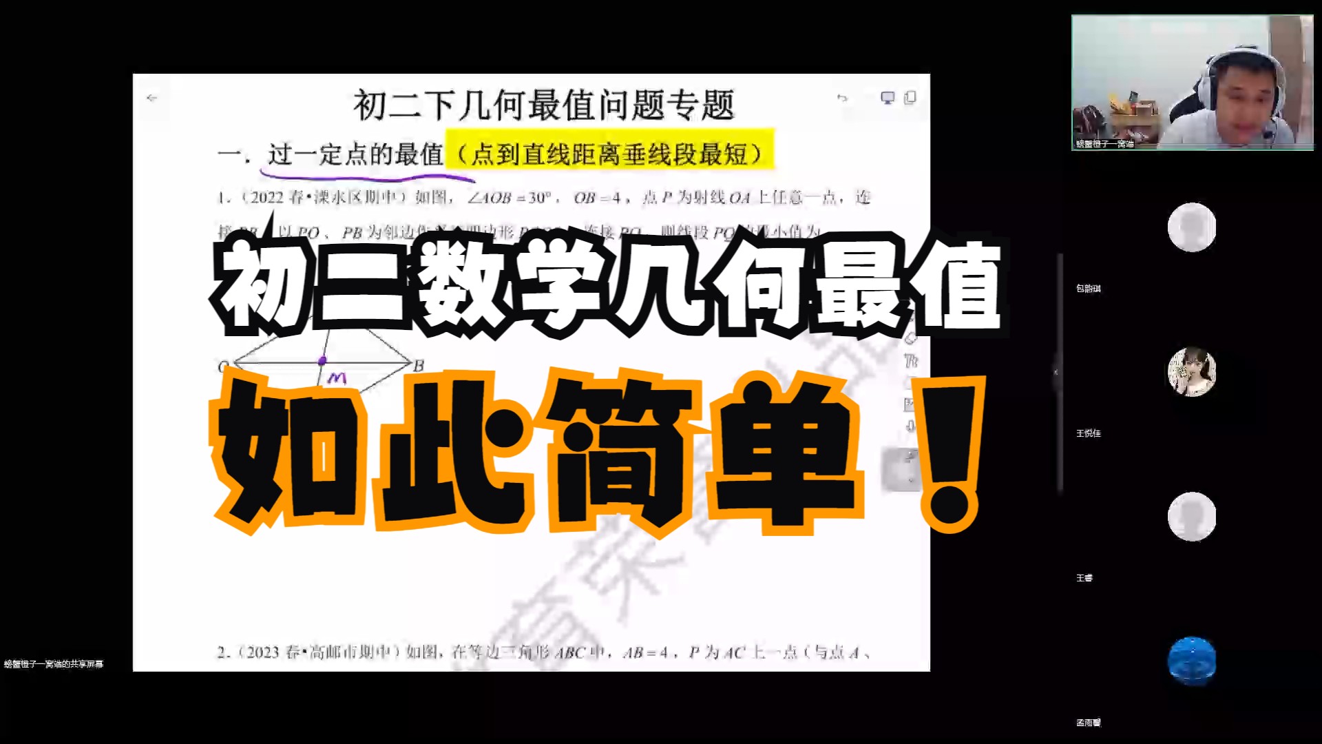 一个视频搞定初二下数学几何最值重难点!
