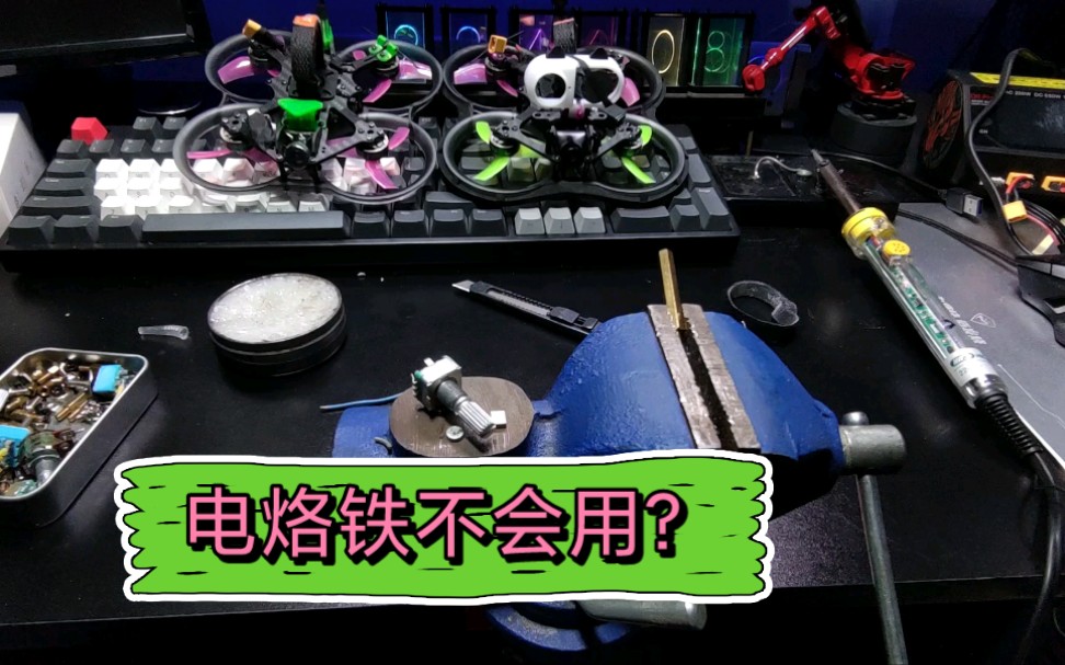 电烙铁焊接方法,看完都会焊!