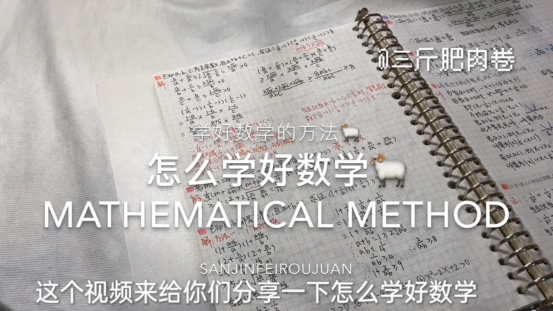 怎么学好数学-数学学习方法你们还要什么