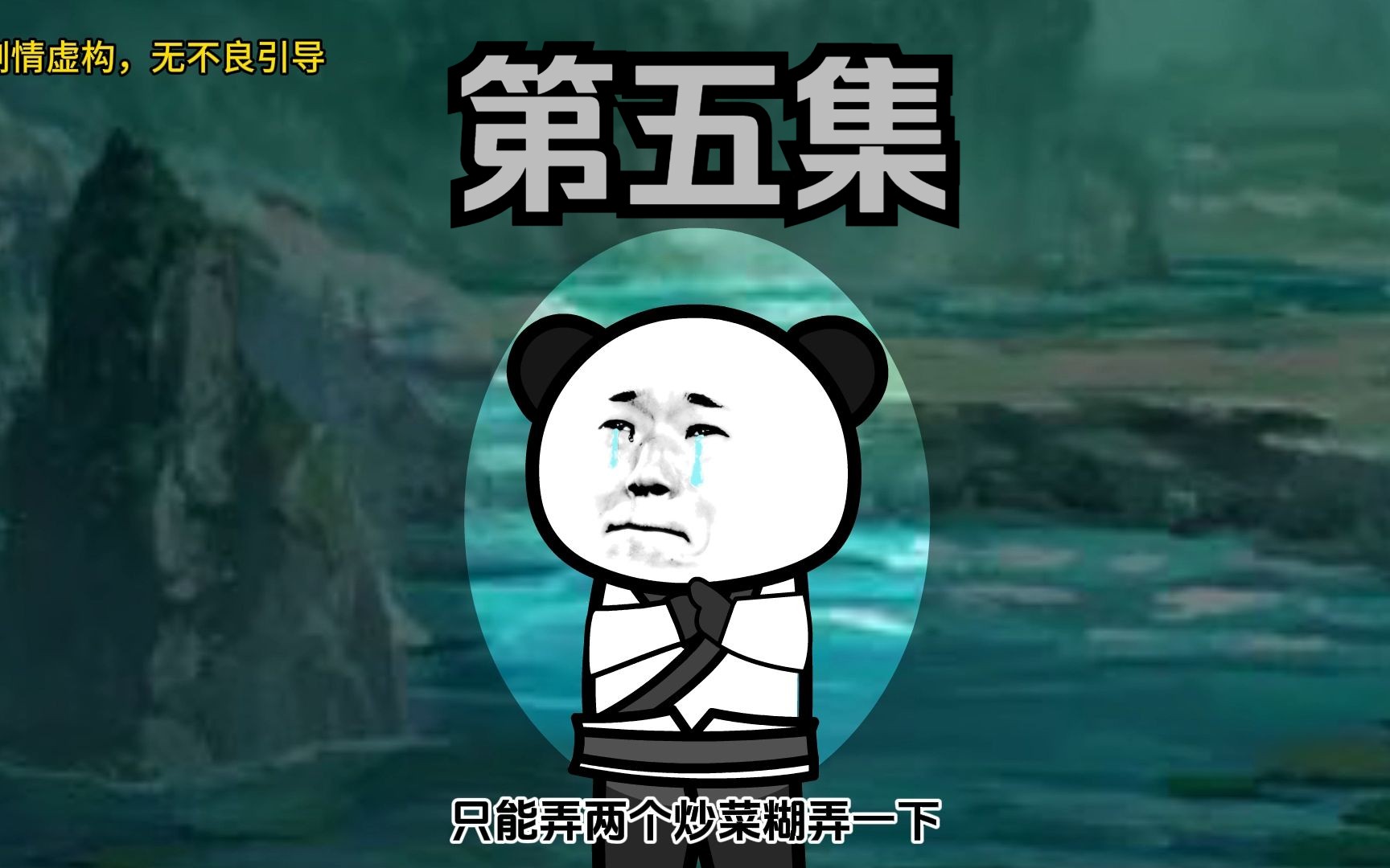 我都筑基期了!你居然叫我去炒菜!