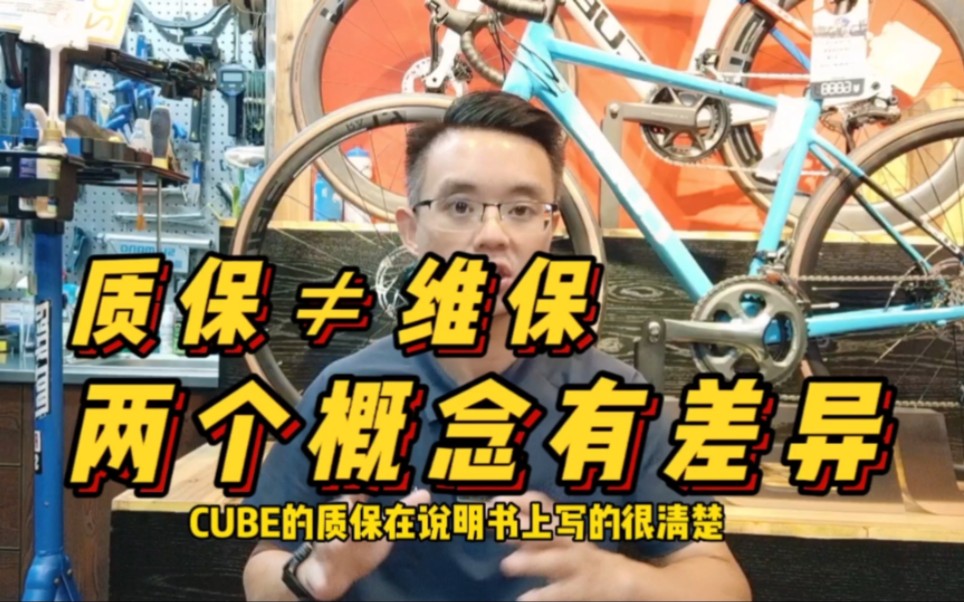 区分质保和维保,千万别混为一谈
