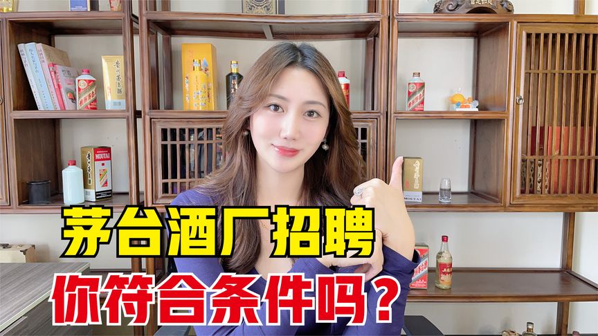 茅台招聘千名本科生,进酒厂当一线苦力工,年薪30万你去吗?