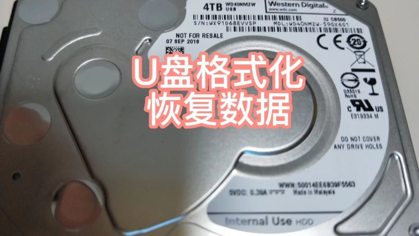 U盘不小心格式化了,如何来恢复重要数据呢?你也能轻松恢复。