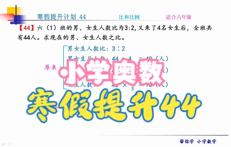 小学奥数,一道比和比例应用题,适合六年级小学生的思路与方法。