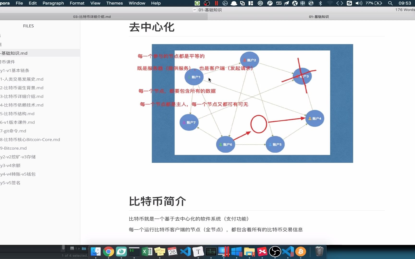 04-比特币数据产生介绍