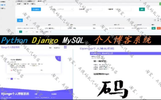 【个人博客系统】基于Python+Django+MySQL的个人博客系统项目...