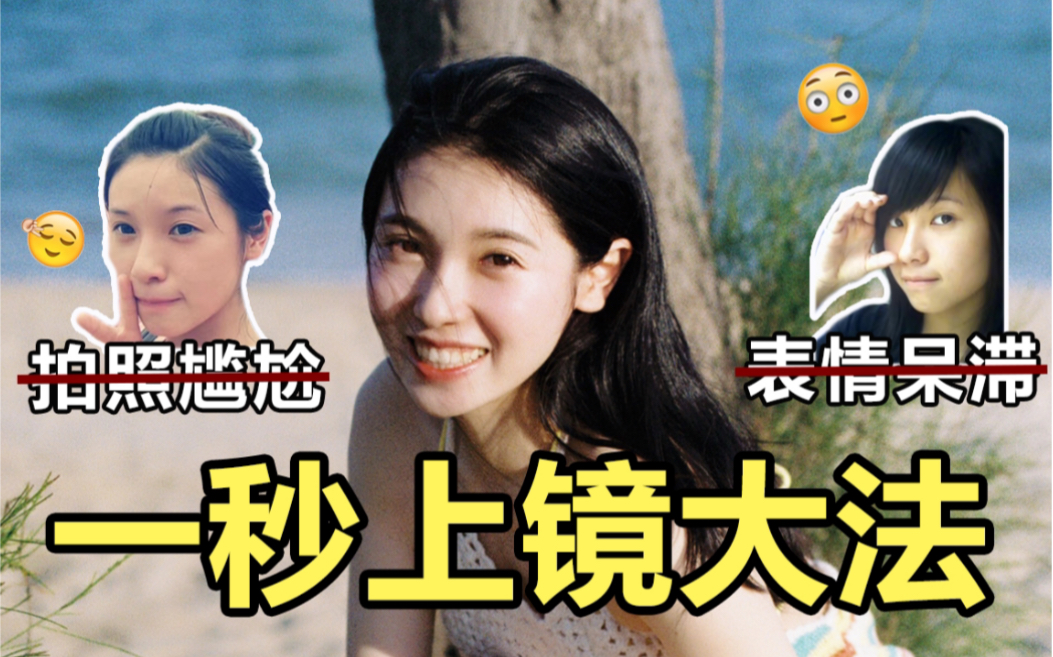 零成本!表情管理技巧 悄悄变美 get女团同款上镜笑容
