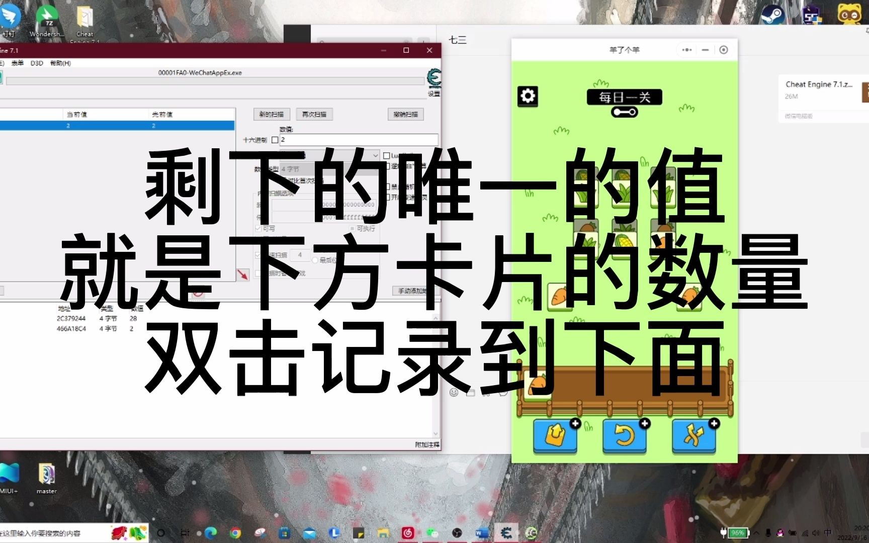 羊了个羊ce修改器修改通关