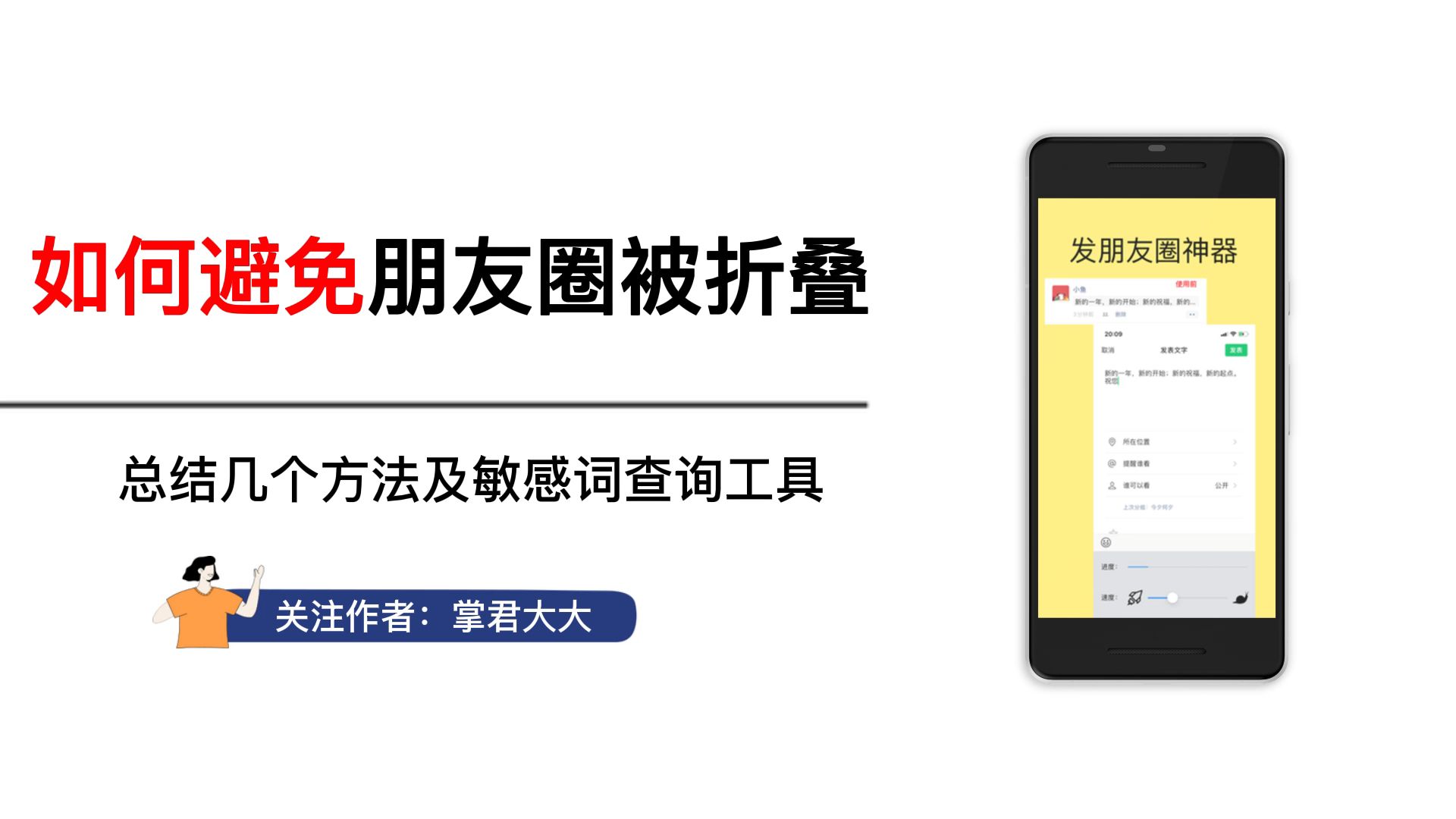 如何破解朋友圈被折叠,如何正常的用微信做营销?